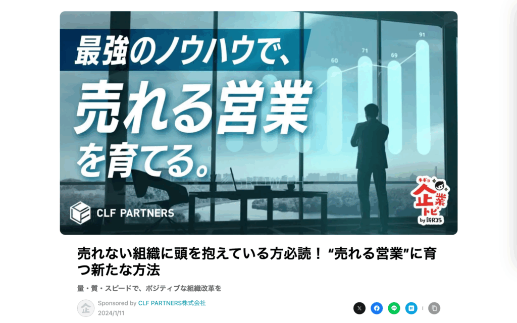 「新R25」に取材していただきました。 | CLF PARTNERS株式会社