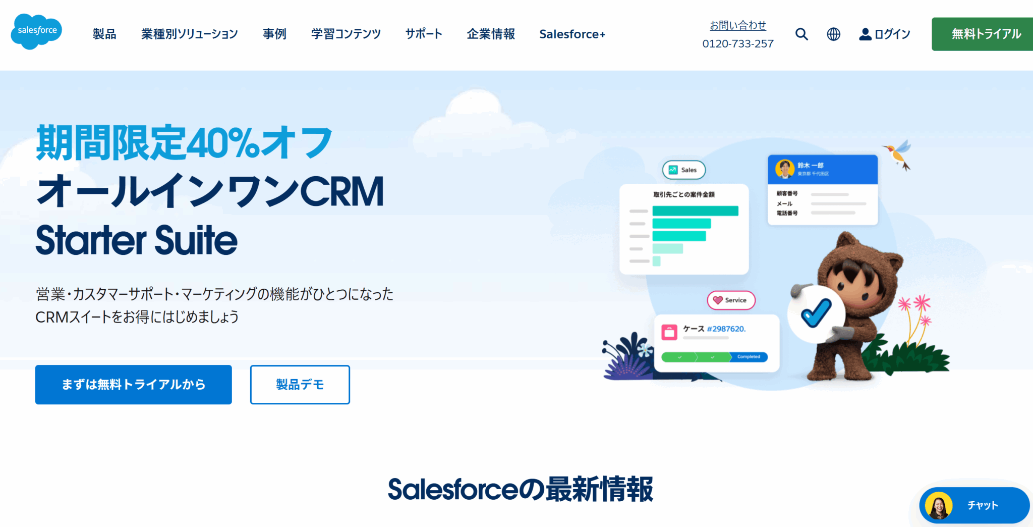 BtoB企業の営業課題別・AI営業ツール15選｜活用事例も紹介 | CLF PARTNERS株式会社